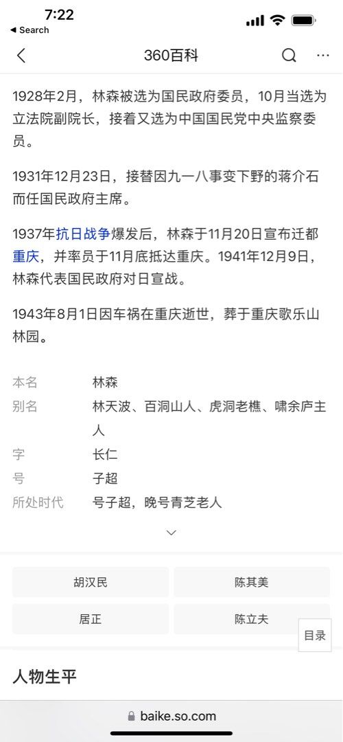 988398 Lin Sen 林森 China 5 Five Yuan 1945 The Central Bank Of China Bank ...