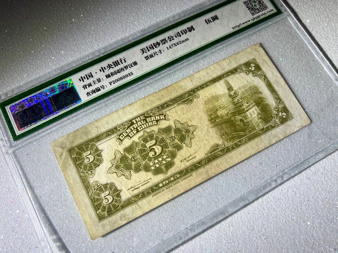 988398 Lin Sen 林森 China 5 Five Yuan 1945 The Central Bank Of China Bank ...