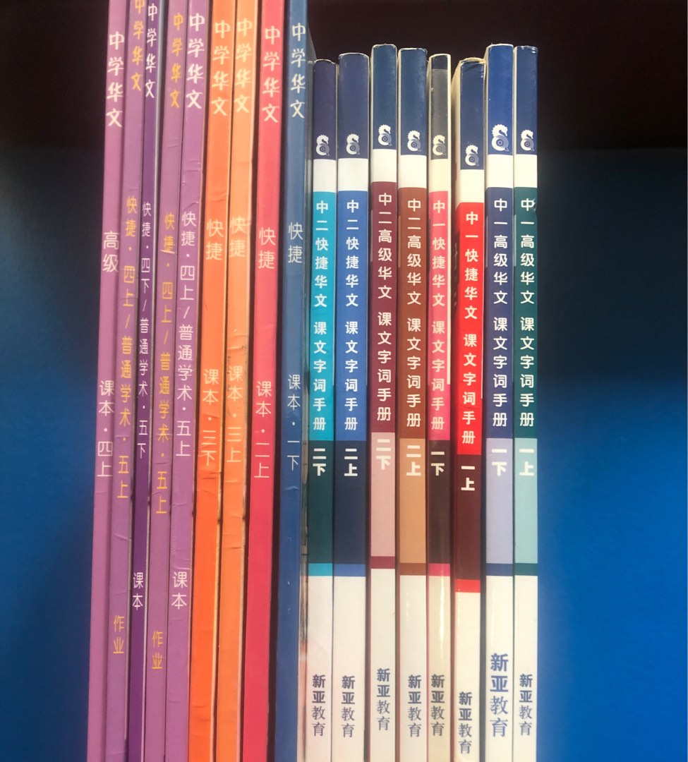 Chinese textbook and handbook sec 1,2,3,4, A&B 词语手册，中学华文, Hobbies ...