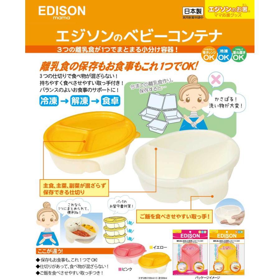 EDISON baby for container, Babies & Kids, Nursing & Feeding, Weaning ...