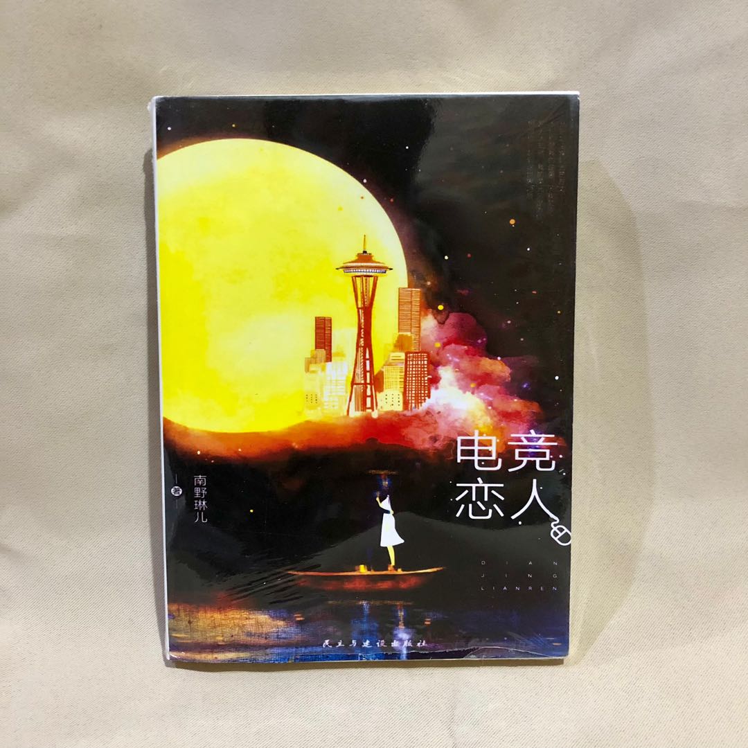 Gank Your Heart Book Wang Yibo Chinese Drama CDrama ( Ji Xiang Kong Qiu ...