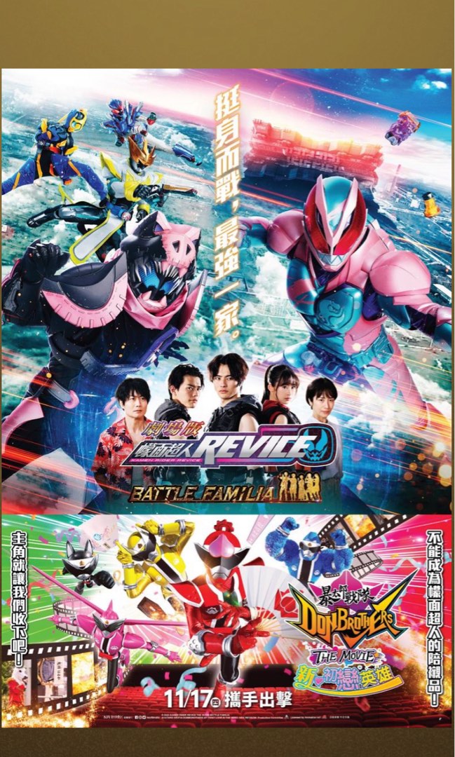 (最平$65有兩張) 幪面超人 Revice x 暴太郎戰隊 The Movie 2D 普通版本戲票 將開始預售 18/11 - 3/12, 任何場次均特價, 其他電影亦可, 詳細價錢請參考 ...