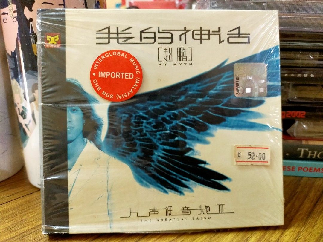 趙鵬 我的神話 Chow Peng : My Myth (IMPORTED), Hobbies & Toys, Music & Media ...