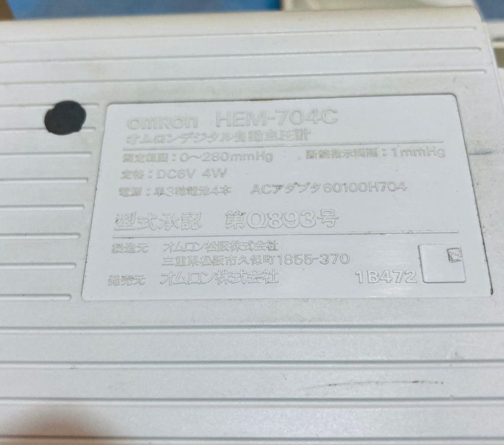 日本製造 OMRON HEM-704C 手臂式 電子血壓計 歐姆龍 Blood Pressure Monitor, 健康及營養食用品, 健康 ...