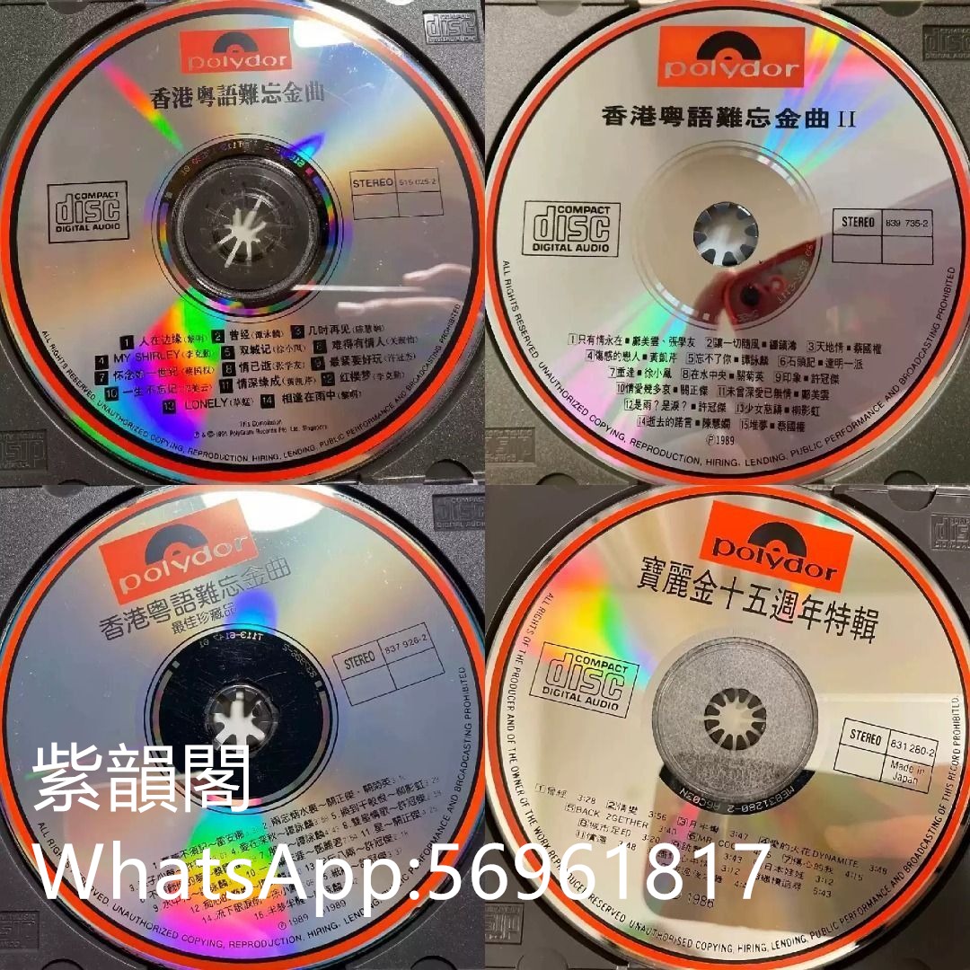 全港十八區上門收購CD、黑膠唱片、錄音帶 回收黎明CD 張學友CD 譚詠麟CD 鄧麗君CD 李克勤CD 徐小鳳CD beyondCD 草蜢CD 童安格CD 黃凱芹CD 甄妮CD 蔡琴CD 等 ...