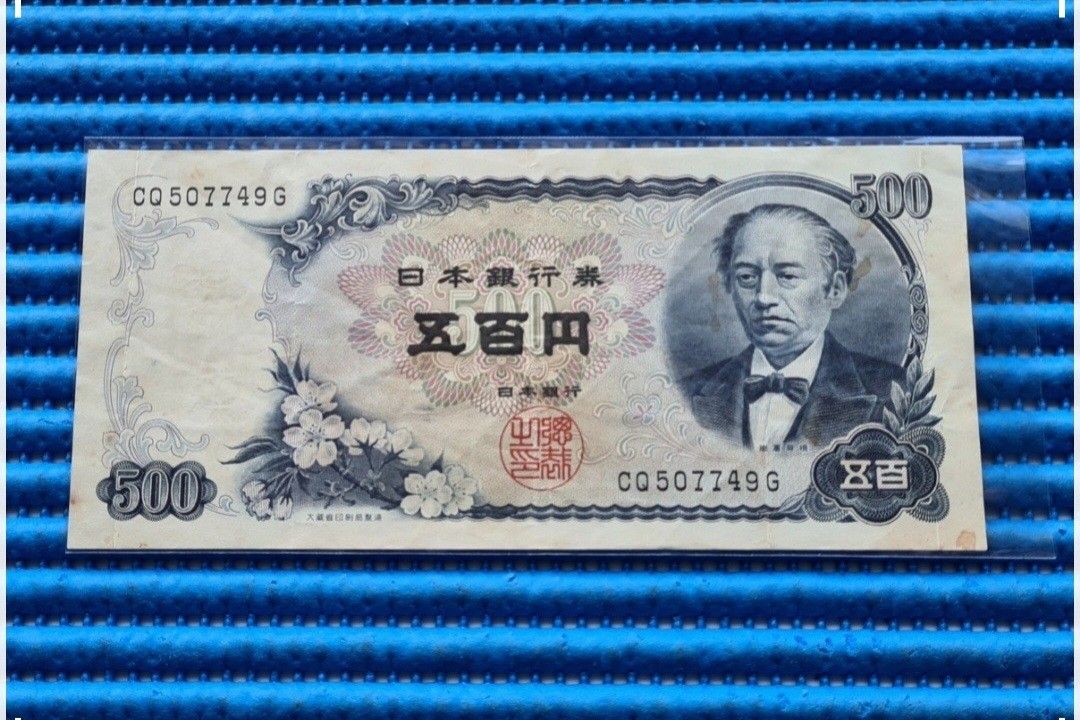 CQ 507749 Japan 500 Yen Note CQ 507749 G Japanese Banknote Currency ...