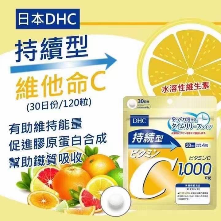 日本DHC 持續型維他命C(30日份/120粒), 健康及營養食用品, 健康補充品, 健康補充品 - 保健食品，飲料和補品 - Carousell