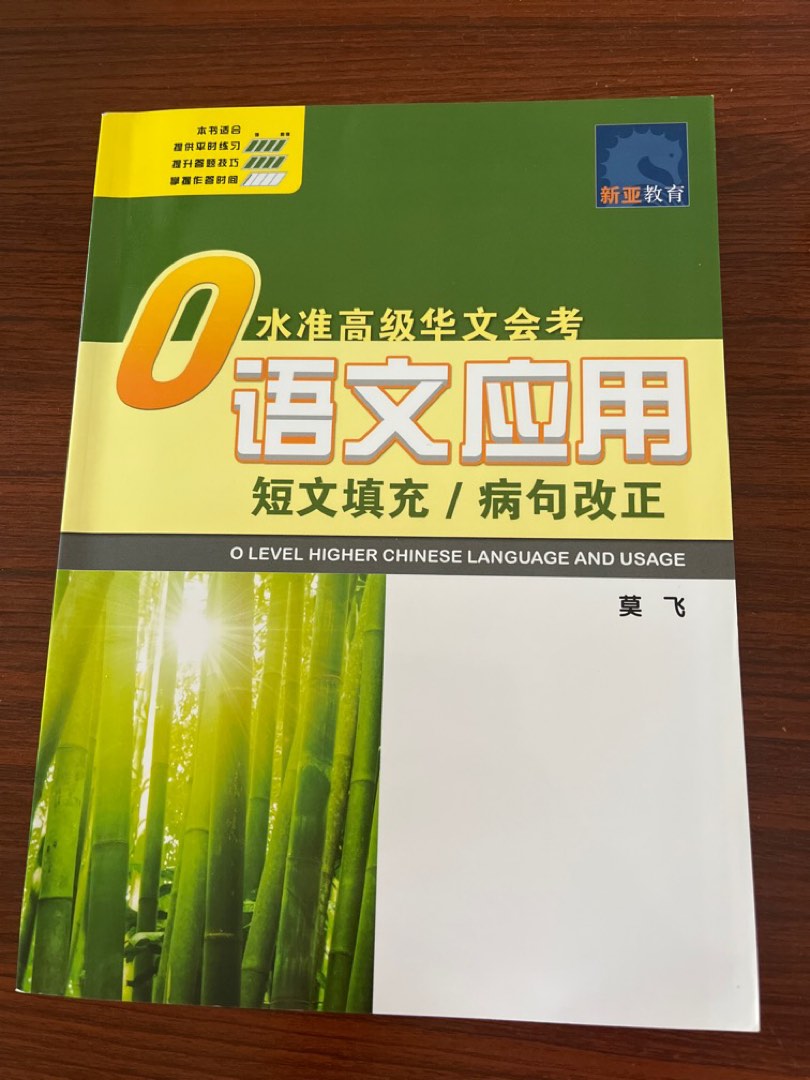 Higher chinese assessment book, Hobbies & Toys, Books & Magazines ...