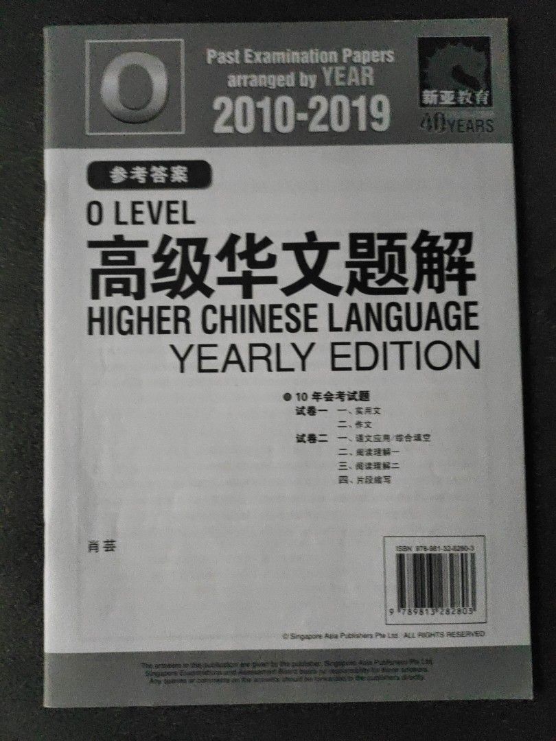 O Level Higher Chinese Yearly TYS (2010-2019), Hobbies & Toys, Books ...