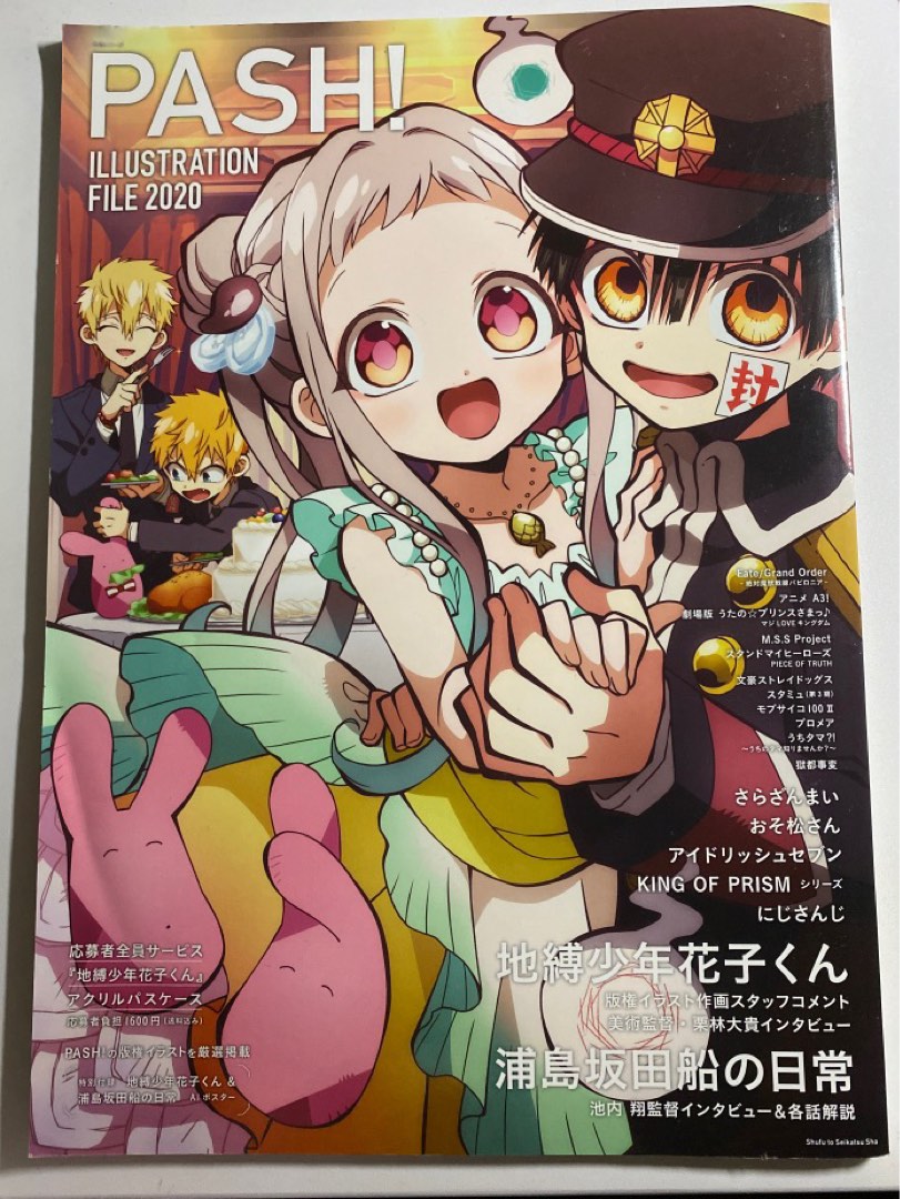 PASH illustration file 2020 anime magazine toilet bound hanako kun ...