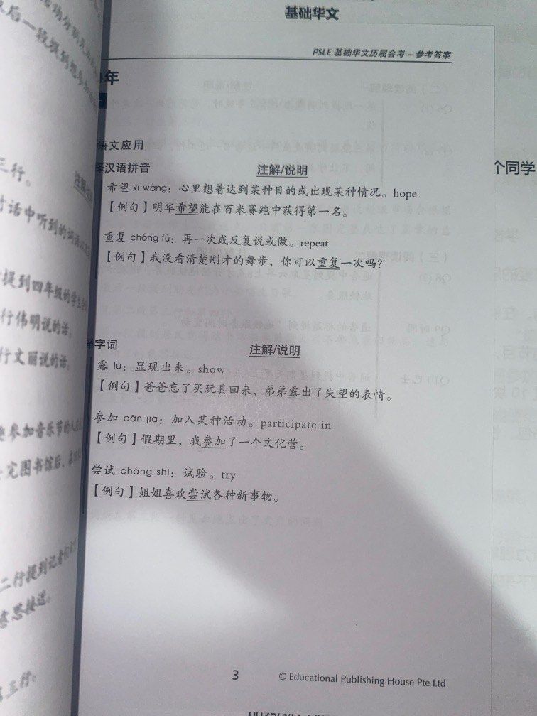 PSLE EXAMINATION PAPER 2019-2021 English Foundation Chinese , Hobbies ...