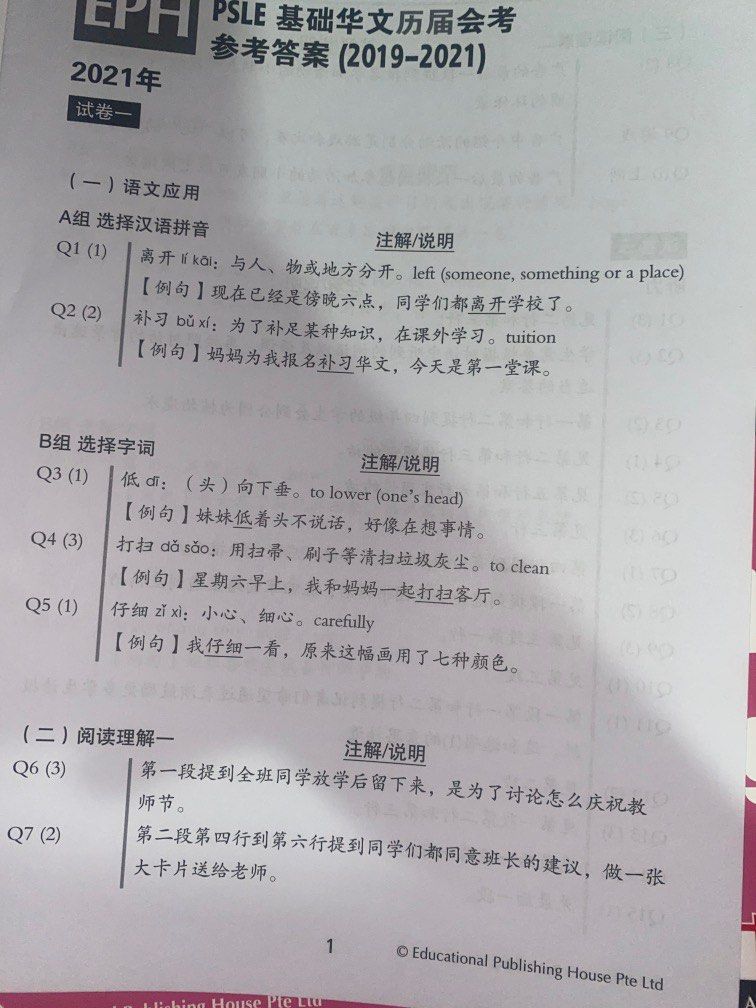 PSLE EXAMINATION PAPER 2019-2021 English Foundation Chinese Science ...