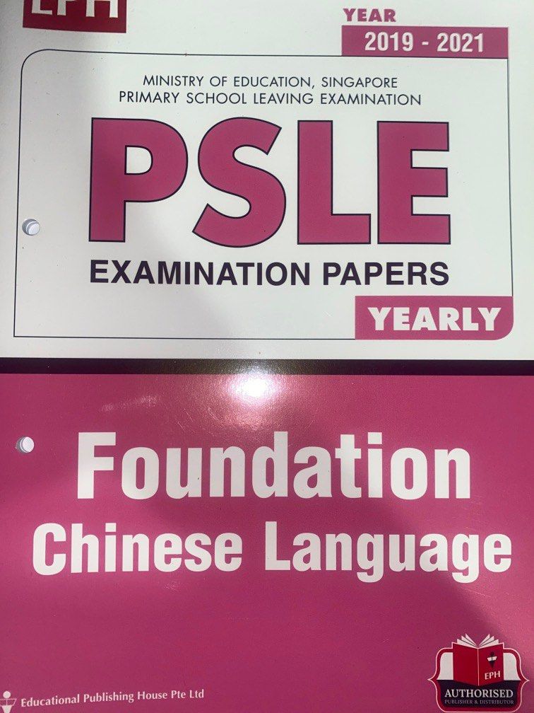 PSLE EXAMINATION PAPER 2019-2021 English Foundation Chinese Science ...