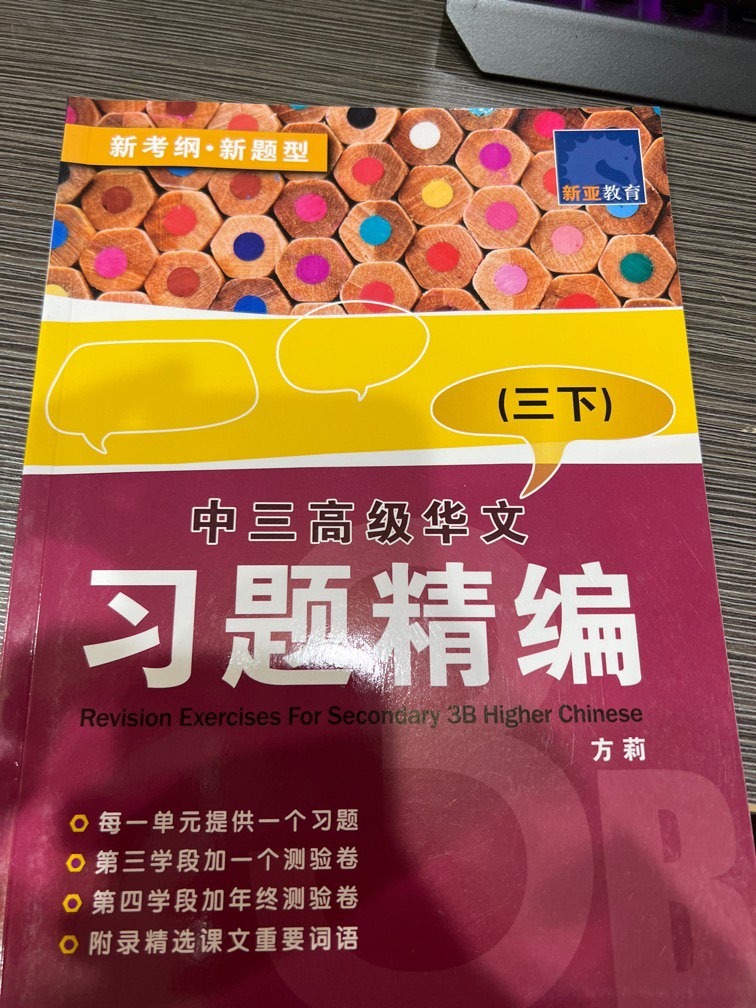 3B higher Chinese extra practices, Hobbies & Toys, Books & Magazines ...