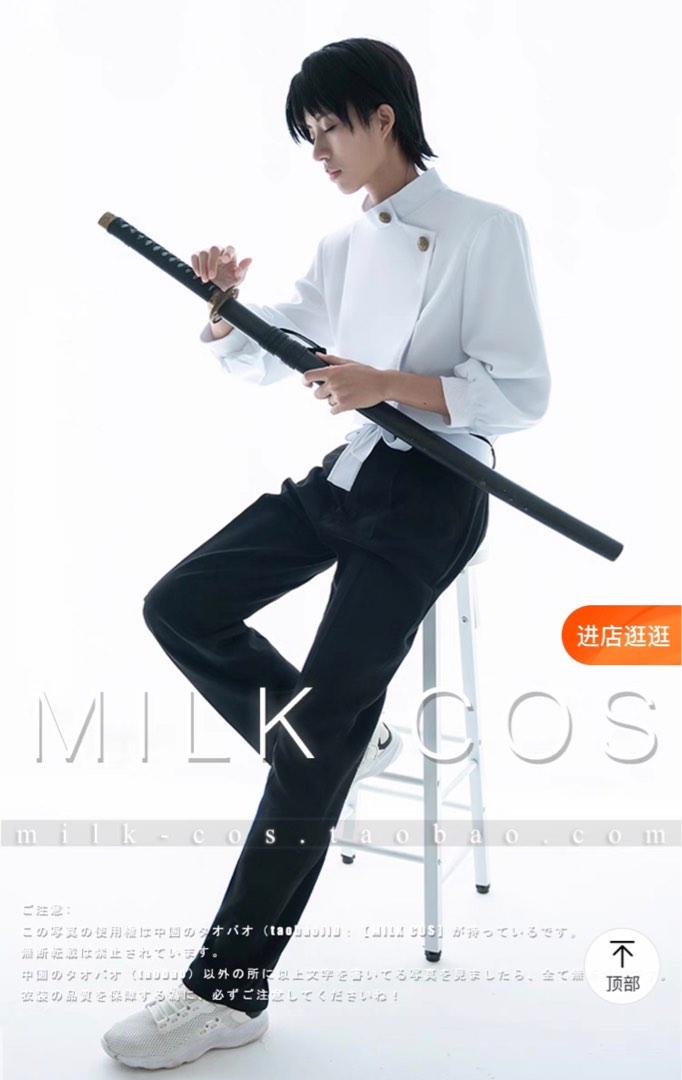咒術迴戰 乙骨憂太cos 服 milk cos, 女裝, 運動服裝 - Carousell