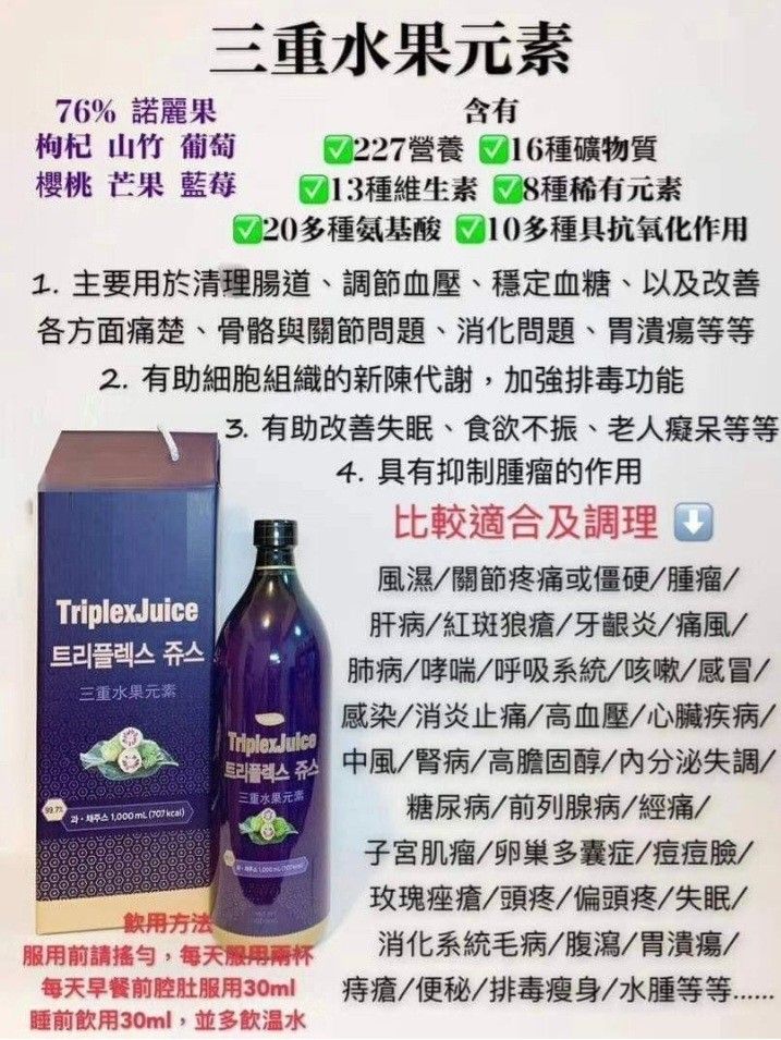 Brand New Maleleuca Triplex Juice X 750 ML, Health & Nutrition, Health ...