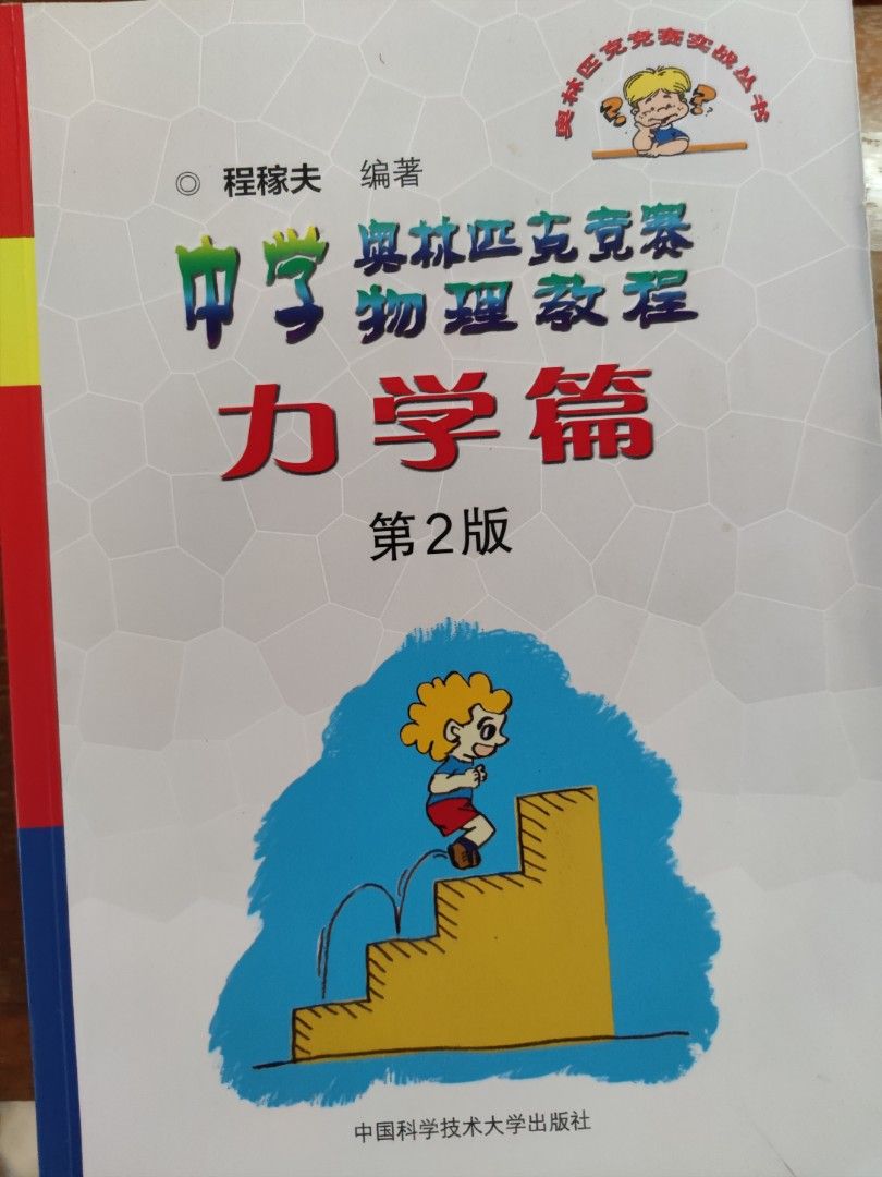 5x China Physics Olympiad Books, Hobbies & Toys, Books & Magazines ...