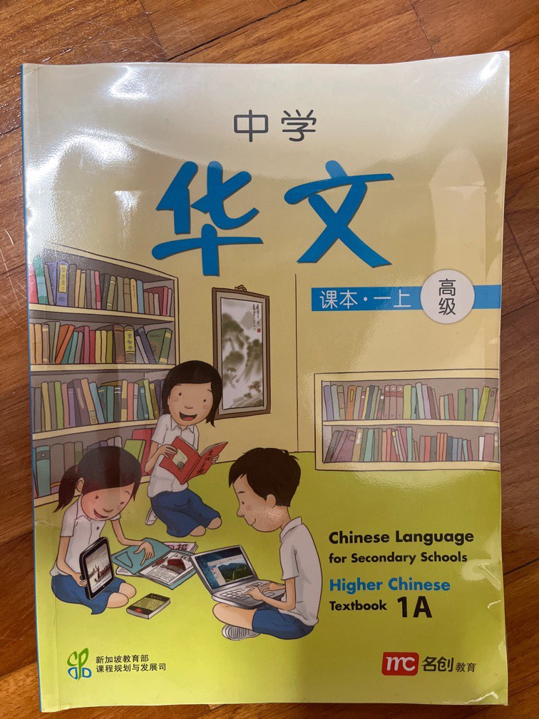 HIGHER CHINESE SECONDARY 1 TEXTBOOK, Hobbies & Toys, Books & Magazines ...