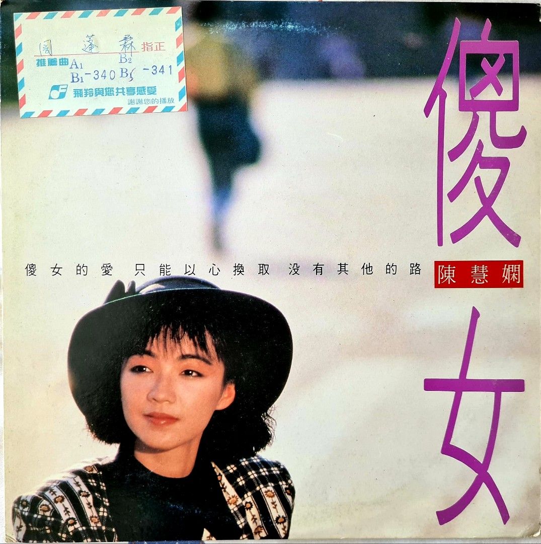 Hong Kong Singer Priscilla Chan Wai-han/Chen HuiXian 陳慧嫻 debut Mandarin ...