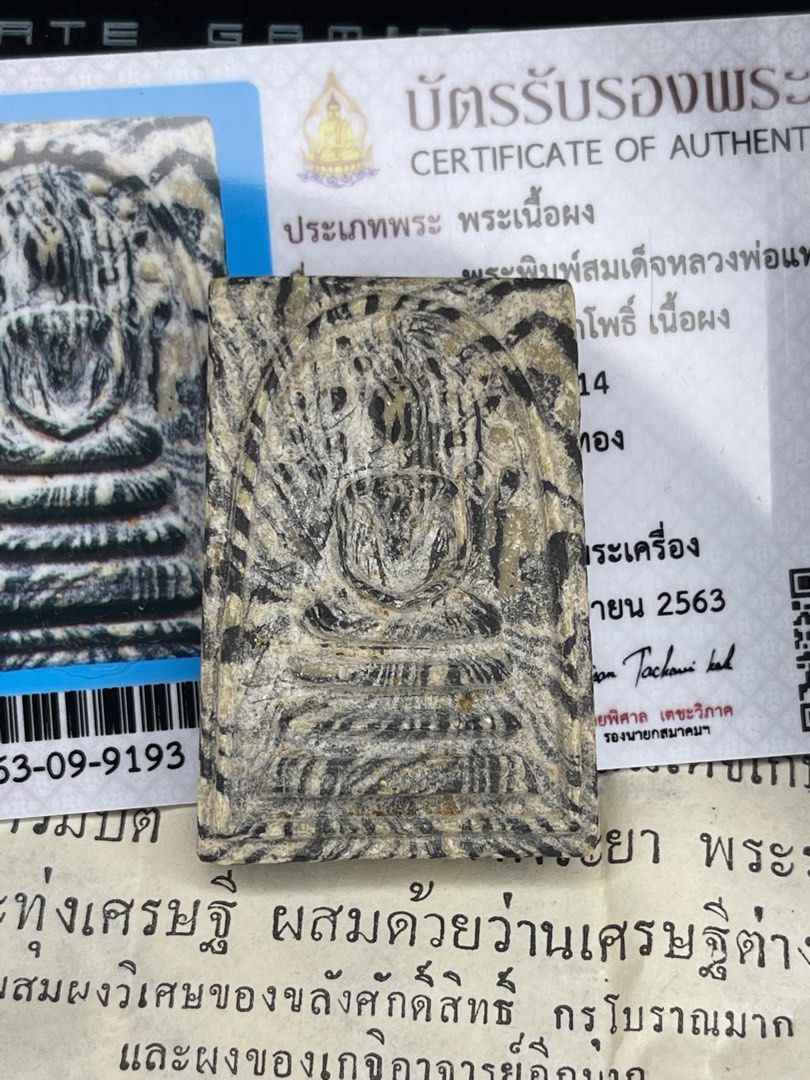 Lp pae 2514 bailan propok somdej laiser, Hobbies & Toys, Memorabilia ...