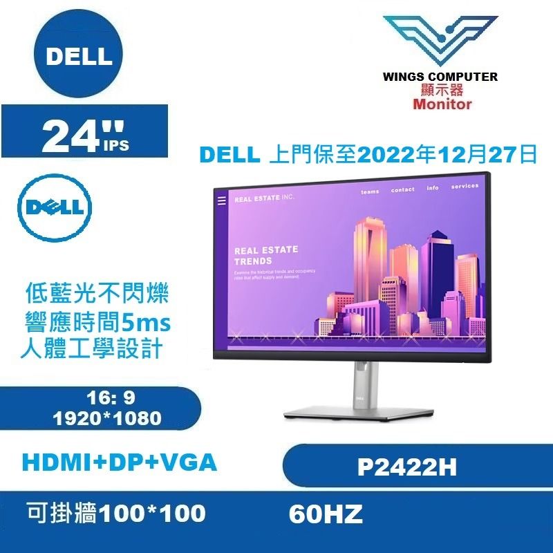 24 吋 DELL P2422H LED mon 60HZ 響應時間5ms 低藍光不閃爍 無邊框 P2422 DELL顯示器 顯示器 ...