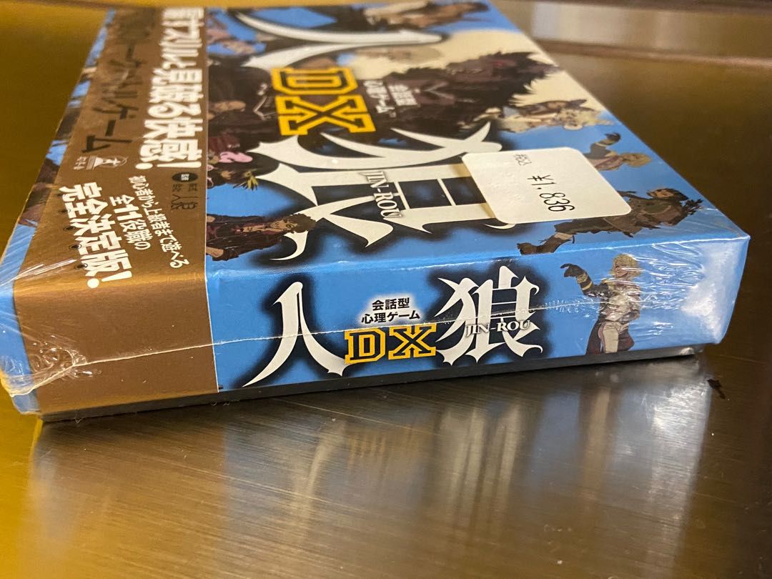 日版 人狼 jin-rou jinrou dx 一夜終極狼人 one night ultimate werewolf ...
