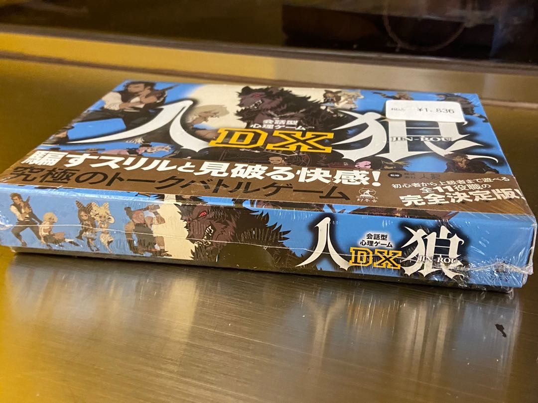 日版 人狼 jin-rou jinrou dx 一夜終極狼人 one night ultimate werewolf ...