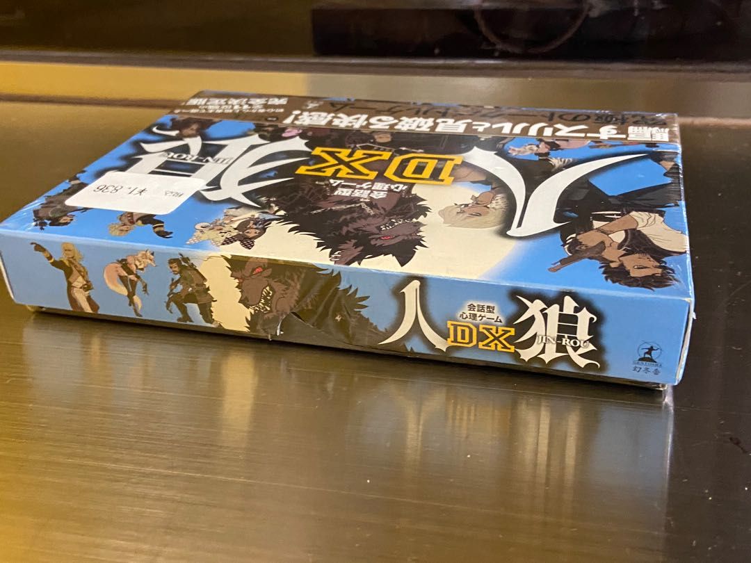 日版 人狼 jin-rou jinrou dx 一夜終極狼人 one night ultimate werewolf ...