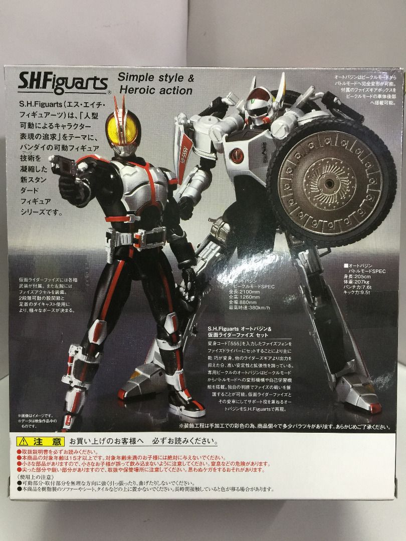BANDAI S.H.Figuarts 魂限 AUTO VAJIN & MASKED RIDER FAIZ set (87865 ...