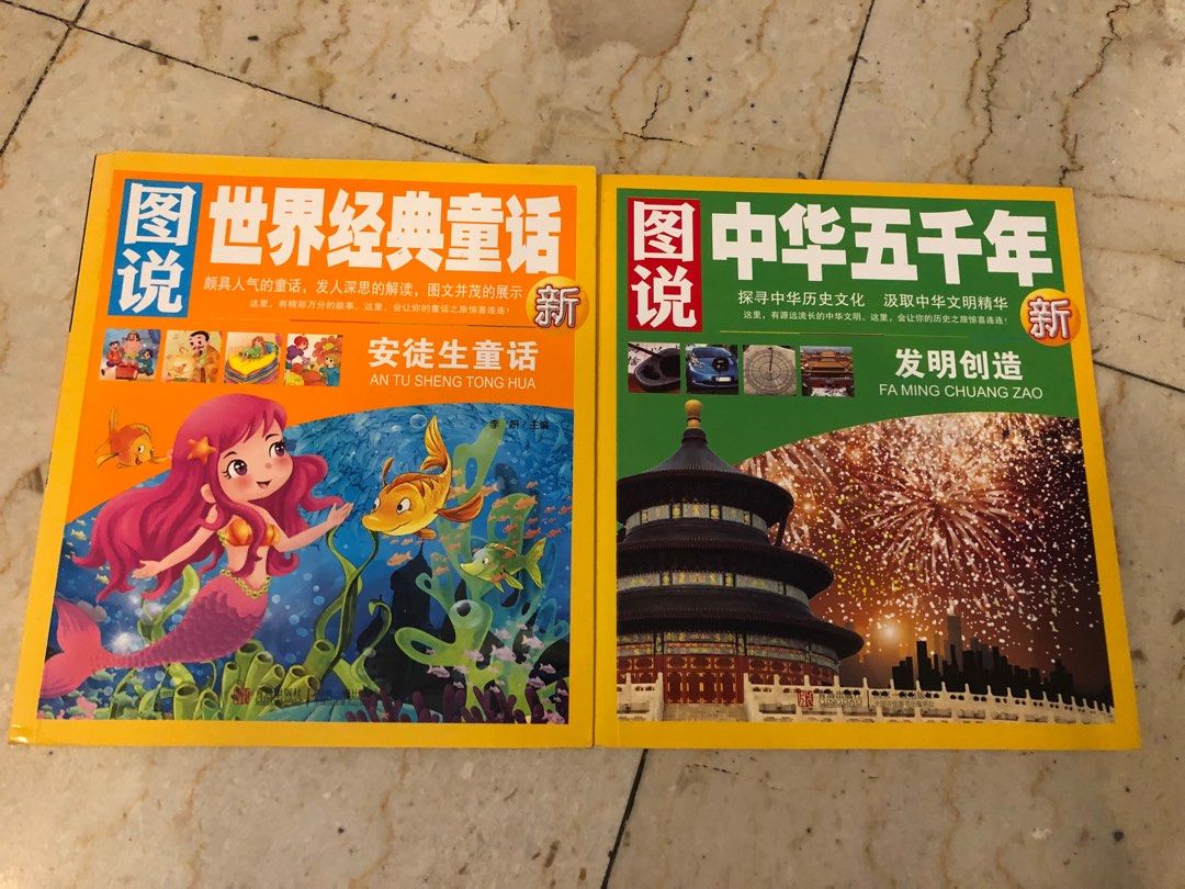 Chinese Children Classic Fables & Chinese Inventions, Hobbies & Toys ...