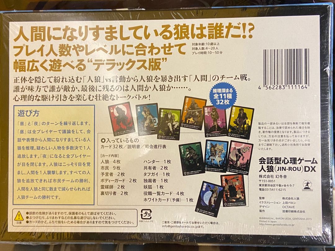 日版 人狼 jin-rou jinrou dx 一夜終極狼人 one night ultimate werewolf ...