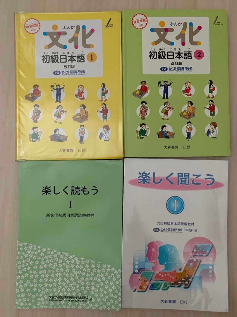Japanese Language Textbooks, Hobbies & Toys, Books & Magazines ...
