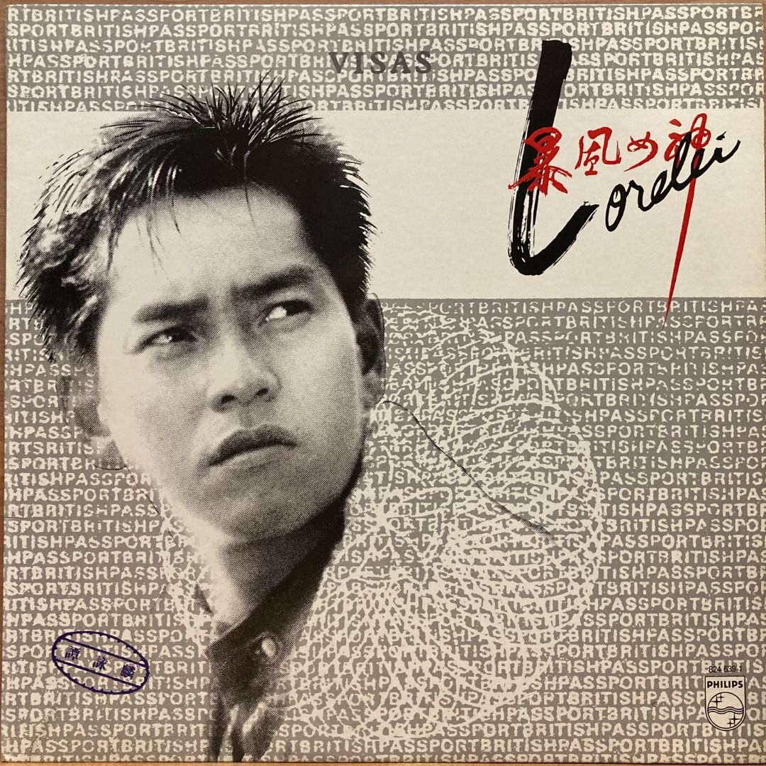 LP 黑膠唱片 譚詠麟 Alan Tam Wing Lun 暴風女神 Lorelei, 興趣及遊戲, 音樂、樂器 & 配件, 音樂與媒體 ...