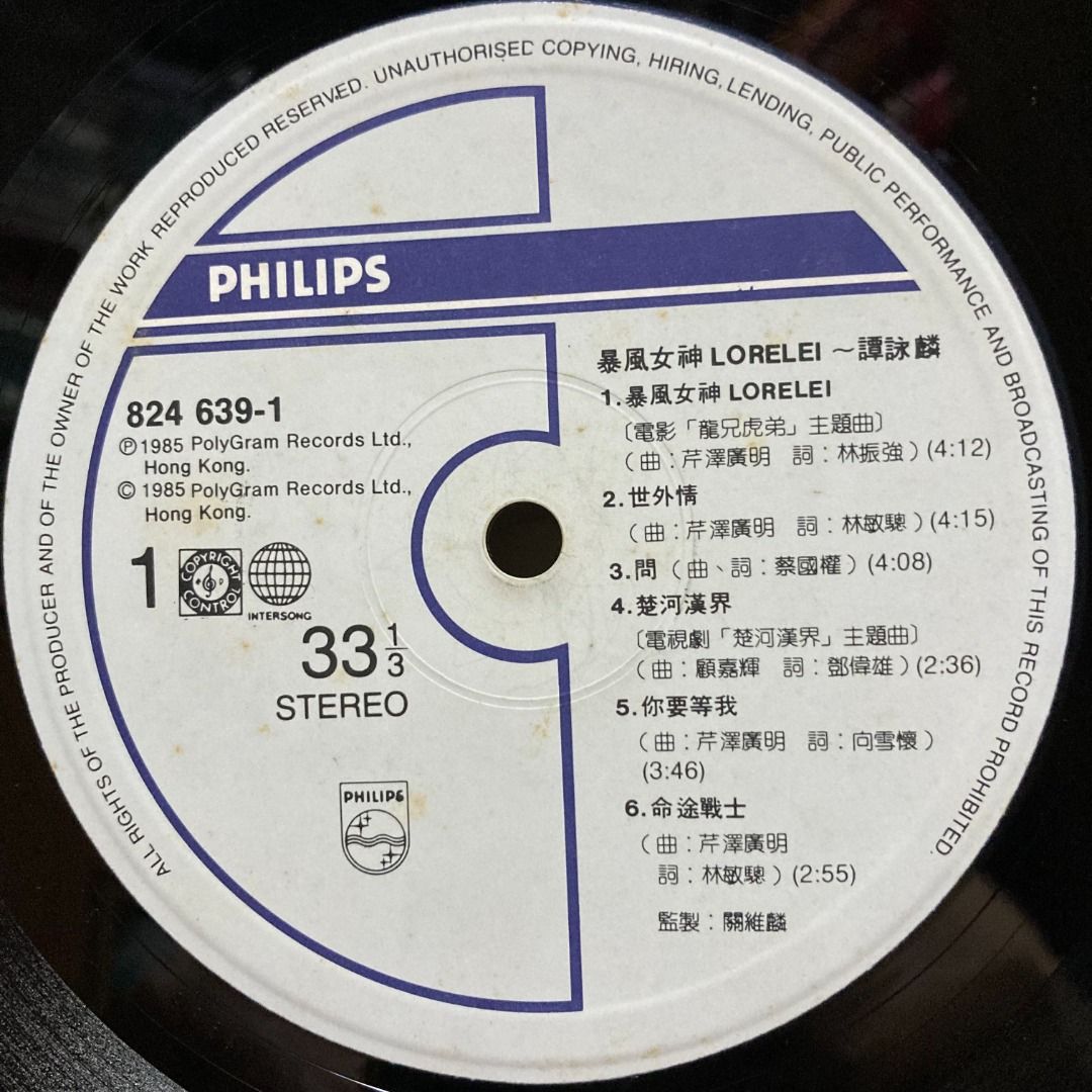 LP 黑膠唱片 譚詠麟 Alan Tam Wing Lun 暴風女神 Lorelei, 興趣及遊戲, 音樂樂器 & 配件, 音樂與媒體 ...