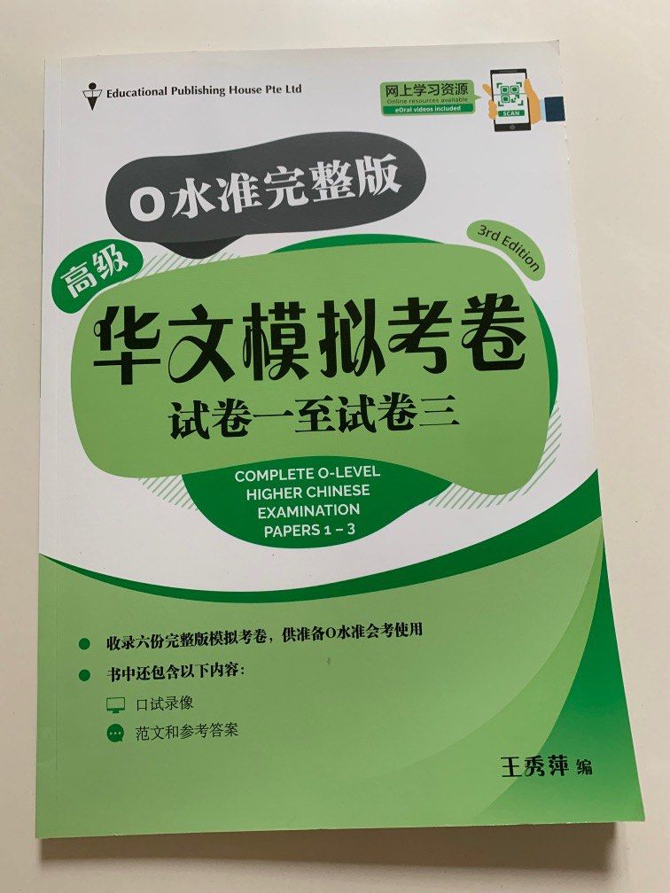 O Level Higher Chinese mock exam papers, Hobbies & Toys, Books ...