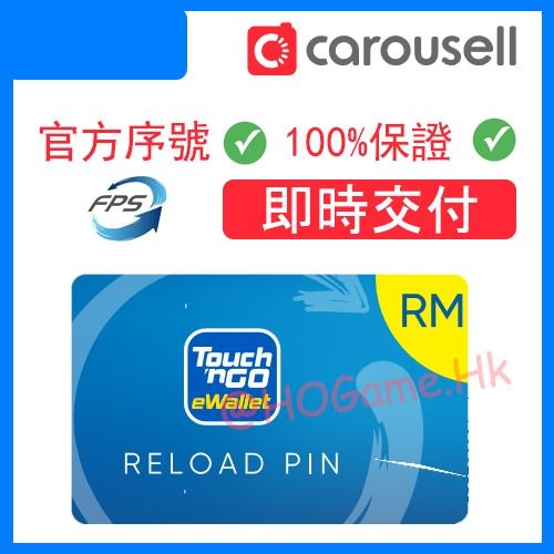 [即時交付]Touch n Go 點數TNG 卡10.20.100點現貨卡密 TNG eWallet Reload PIN 點卡 儲值, 門票 ...
