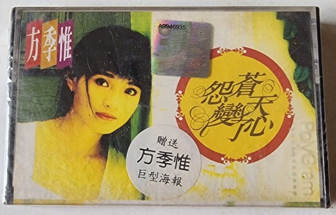 Fang Ji Wei ~ 怨蒼天變了心 ( MALAYSIA PRESS ) CASSETTE, Hobbies & Toys, Music ...