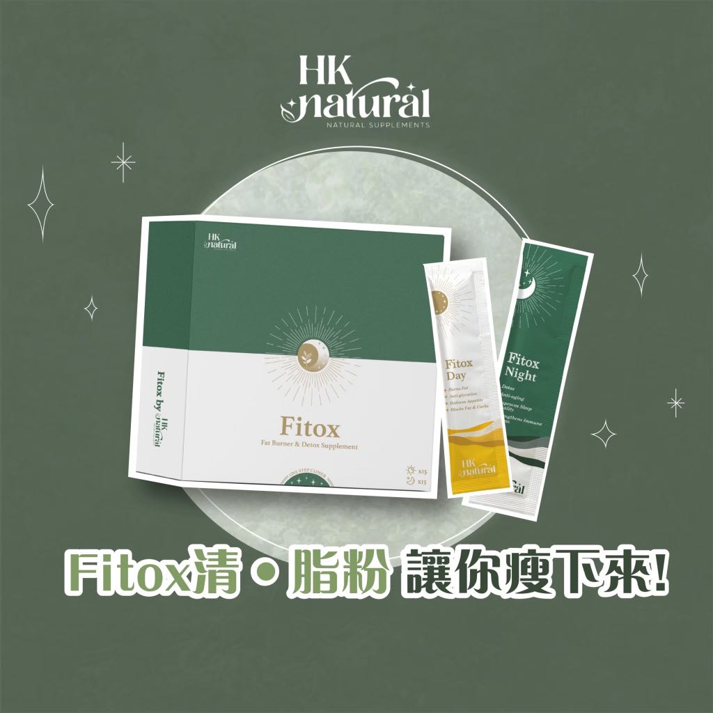Fitox 清•脂粉 [減肥x阻隔x養生x抗炎], 健康及營養食用品, 健康補充品, 健康補充品 - 維他命及補充品 - Carousell