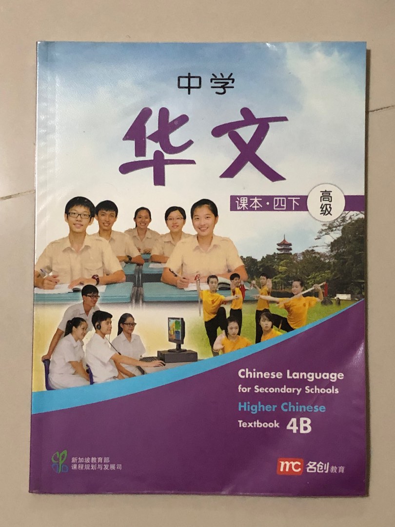 higher chinese textbook 4B, Hobbies & Toys, Books & Magazines ...