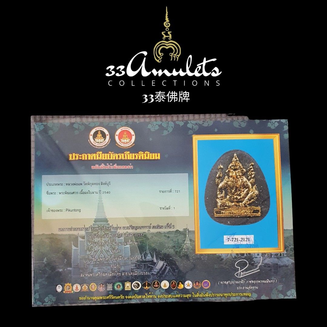 LP Pae Phra Pikanet Pit Thong Nur Bailan BE 2540 Thai Amulet ...