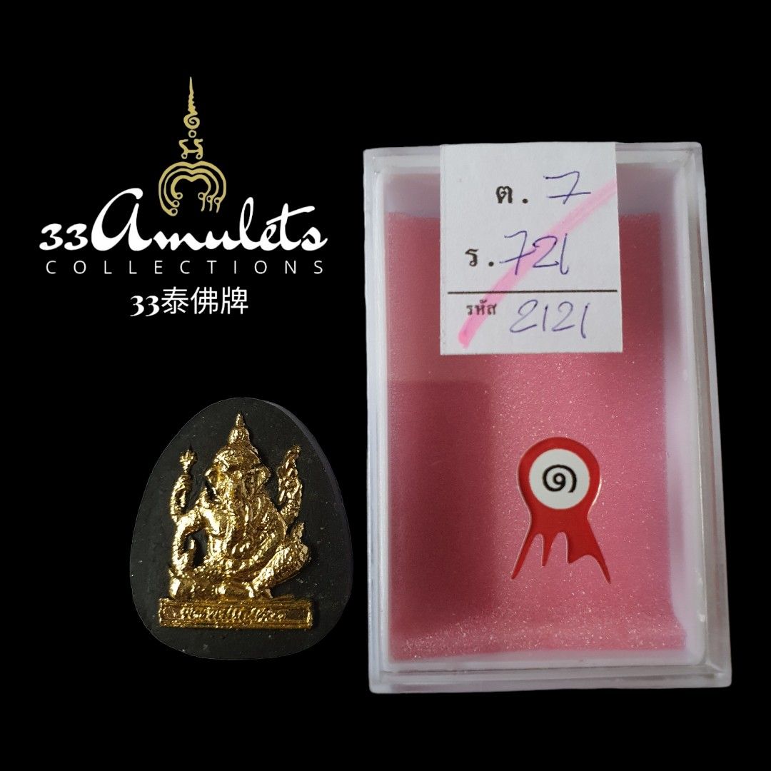 LP Pae Phra Pikanet Pit Thong Nur Bailan BE 2540 Thai Amulet Competition 1st 龙婆培象神金箔白兰经书灰圣粉花粉品相 ...