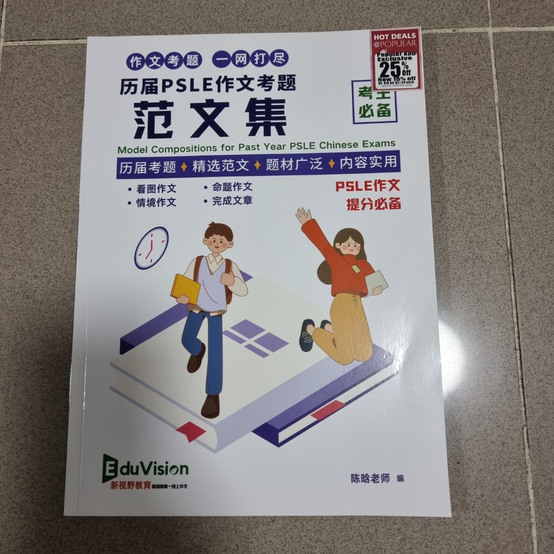 Model Compositions for Past Year PSLE Chinese Exams, Hobbies & Toys ...