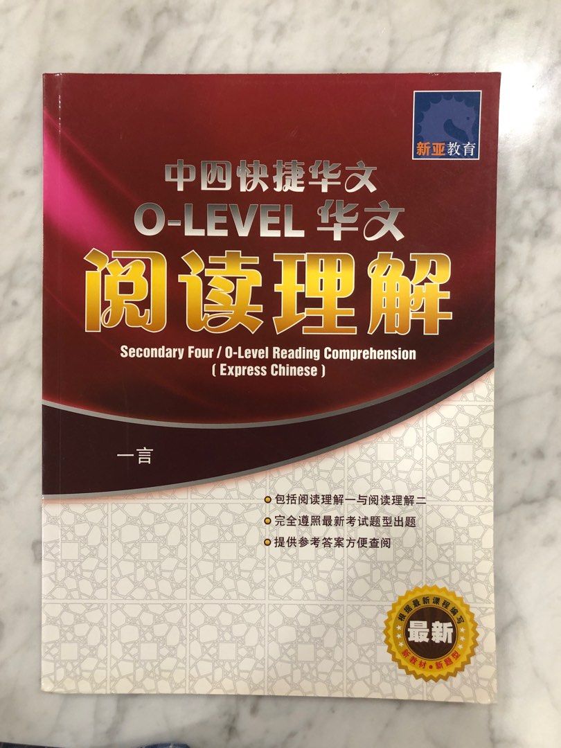 O Level Normal Chinese Comprehension Practice, Hobbies & Toys, Books ...