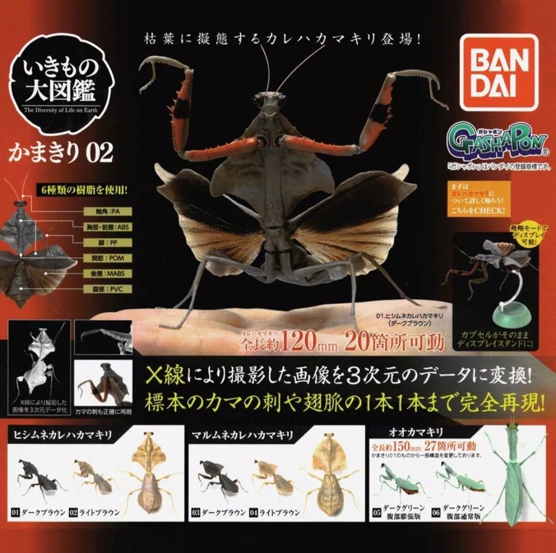 [PO] Bandai mantis realistic action figures gashapon gacha dango mushi ...