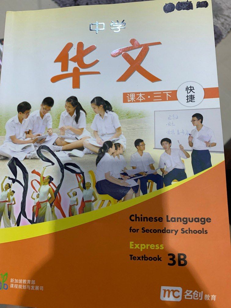 S3 Chinese text book, Hobbies & Toys, Books & Magazines, Textbooks on ...