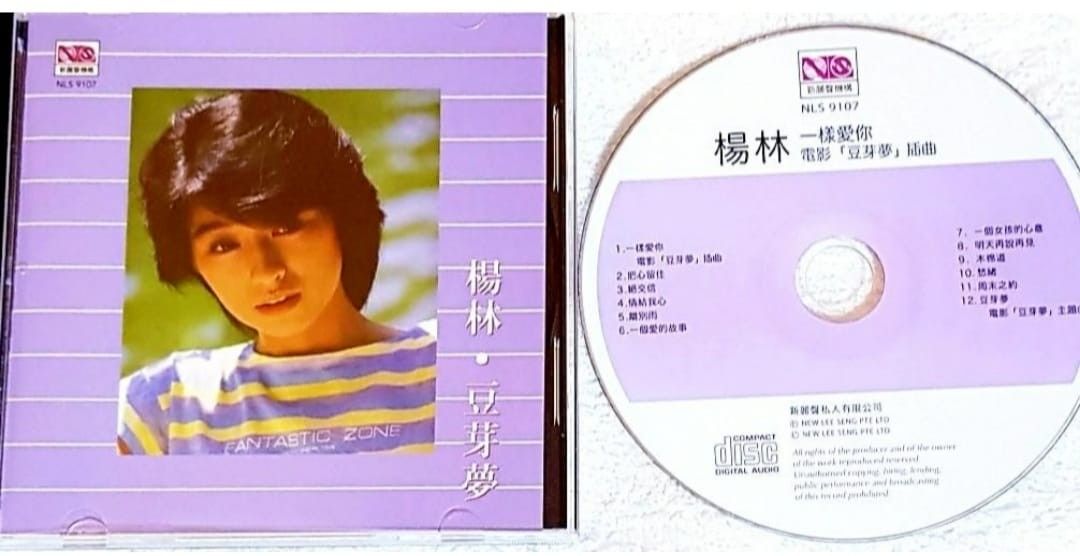 Taiwanese idol singer Diana Yang Lin 楊林 CD "豆芽夢" selling sealed copy ...
