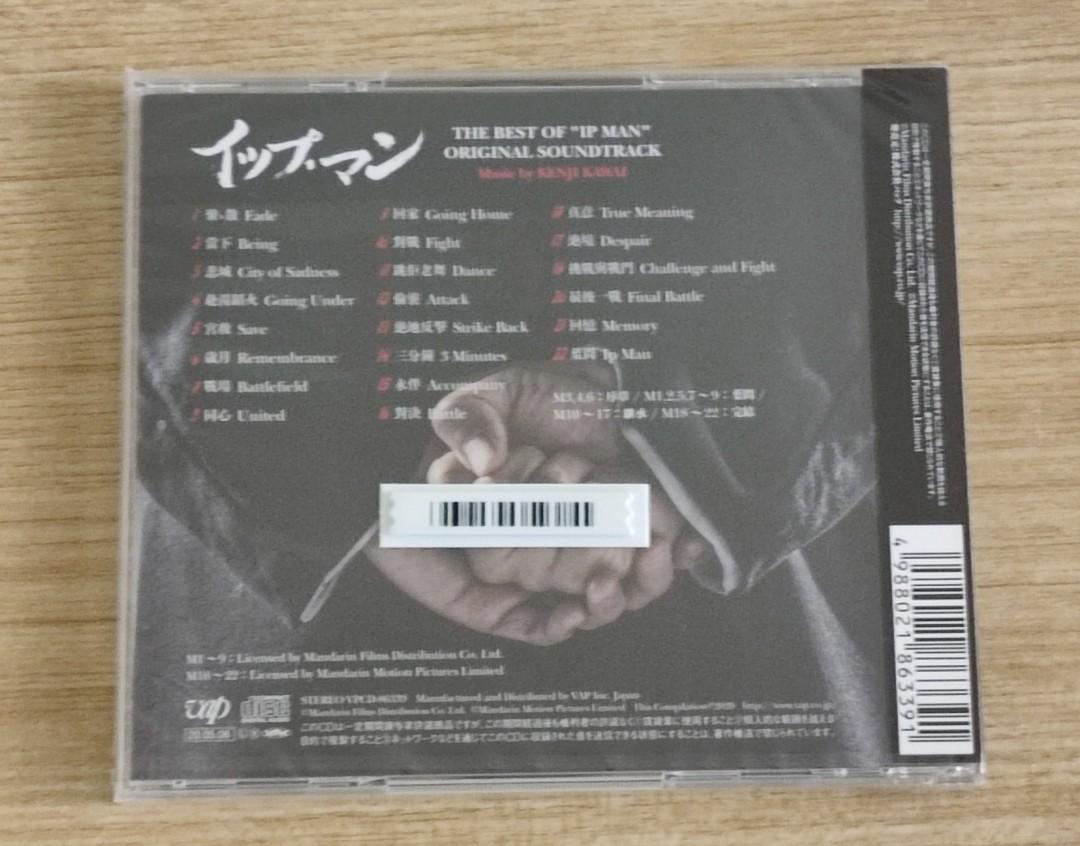 全新 葉問 電影原聲精選 川井憲次 The Best of Ip Man OST Kenji Kawai, 興趣及遊戲, 音樂、樂器 & 配件 ...