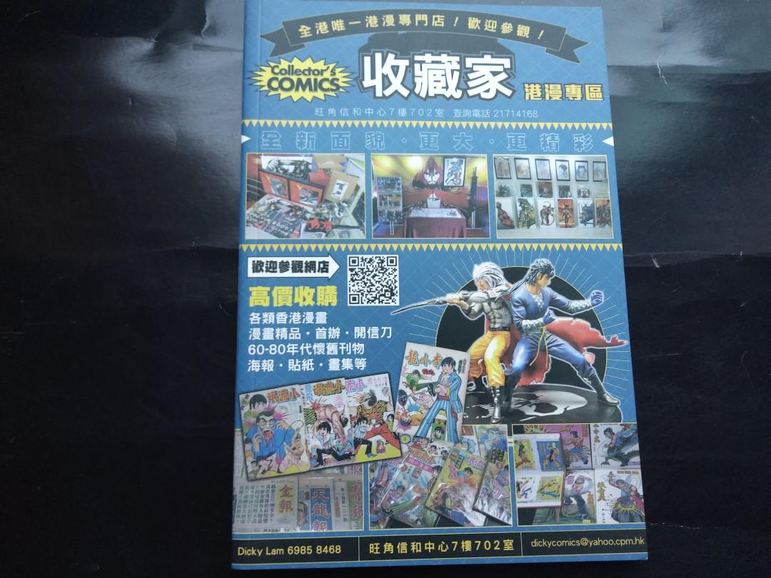 【諧趣漫畫】 (附送本地平郵) 上官小強作品「小強漫畫集番外篇 – Wild Seven (港產七金剛 Wild 7)」 – 日本漫畫巨匠 ...