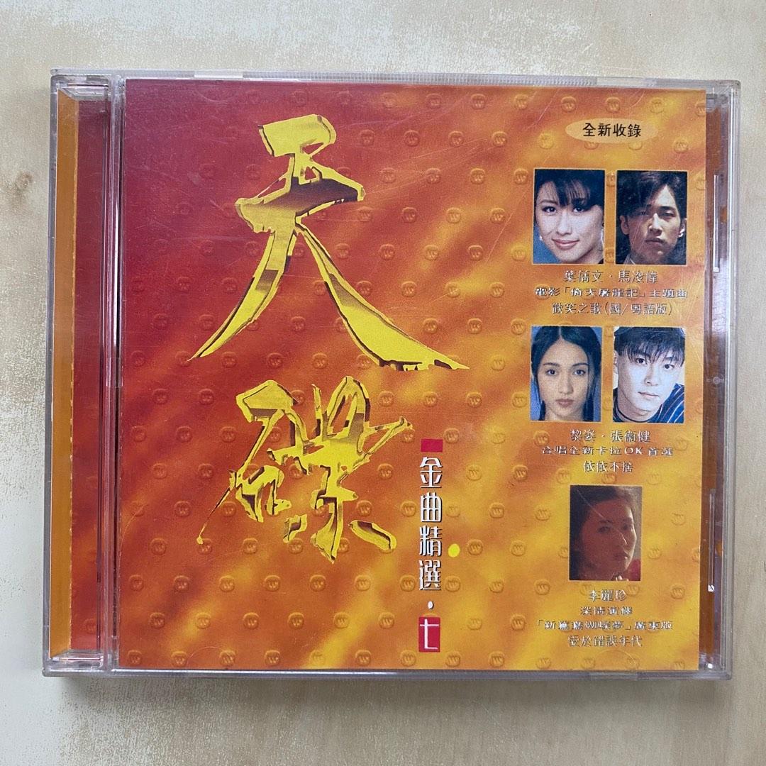 Cd丨天碟 金曲精選 七 興趣及遊戲 音樂 樂器 配件 音樂與媒體 Cd 及 Dvd Carousell