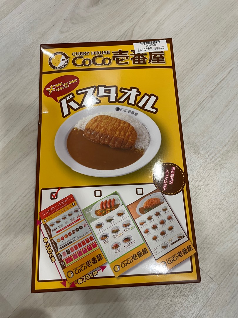 Coco Ichibanya Curry Bath Towel (not nissin calbee), Hobbies & Toys ...